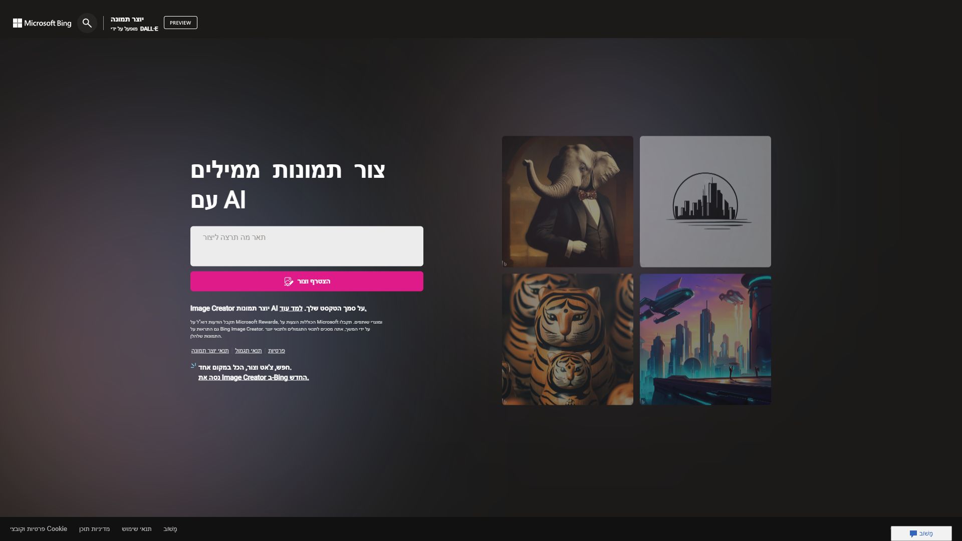 Bing Image Creator – כלי היצירה המהפכני מבית Microsoft Bing