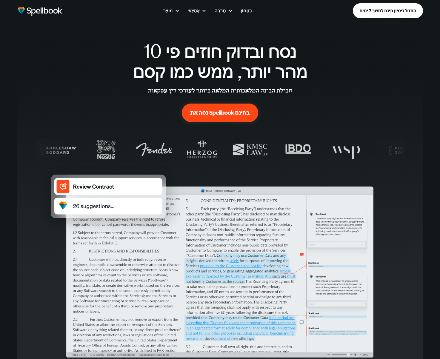 Spellbook: הכלי המתקדם לעריכת חוזים וניהול משפטי עם AI